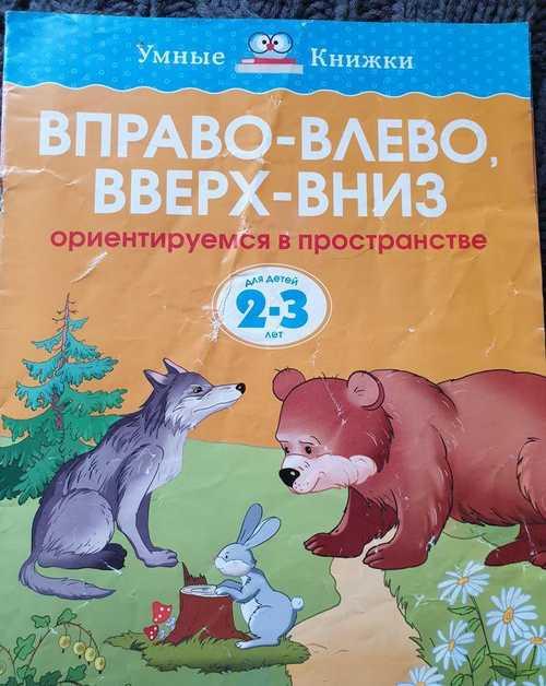 Умные книжки 2-3года