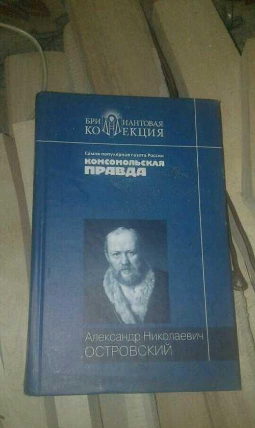 Книга Островский