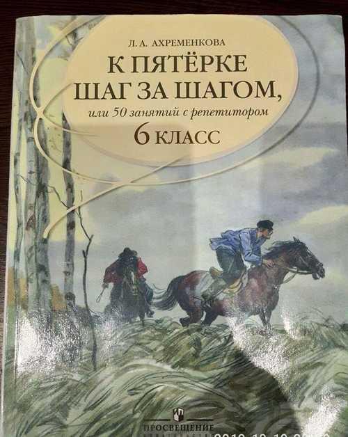 К пятерке шаг за шагом, или 50 занятий с репетит