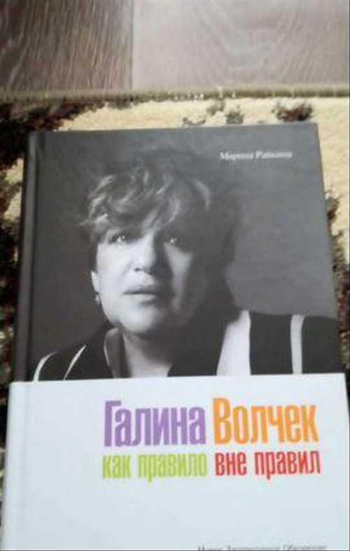Книга Галина Волчек
