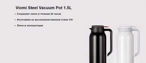 Термос-чайник Xiaomi Viomi Steel Vacuum Pot 1.5L