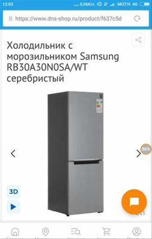 Холодильник samsung rb30a30nosa/wt новый