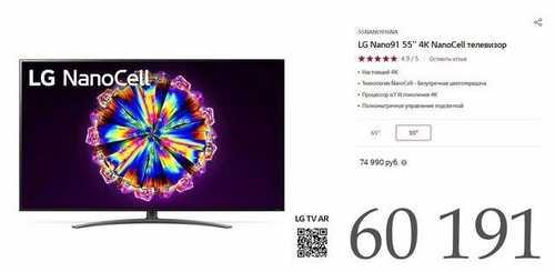 Абсолютно новый Premium телевизор LG 55nano916NA