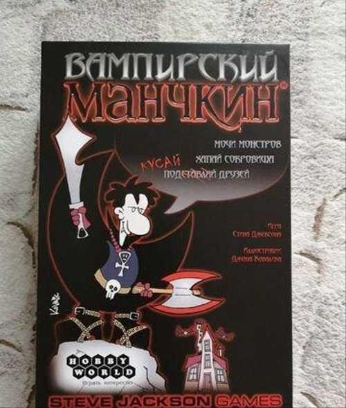 Настольная игра "Вампирский Манчкин"