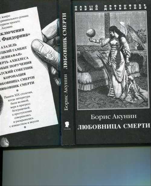 Книги акунина жанр. Акунин книга про смерти. Акунин б.и. "сценарии".