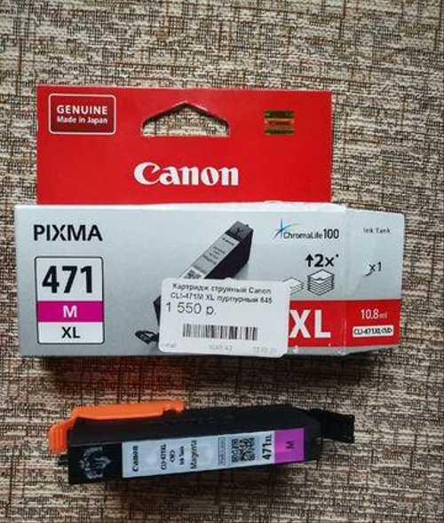 Картриджи для принтера canon 471