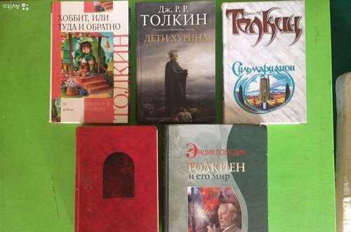 Толкин цикл книг