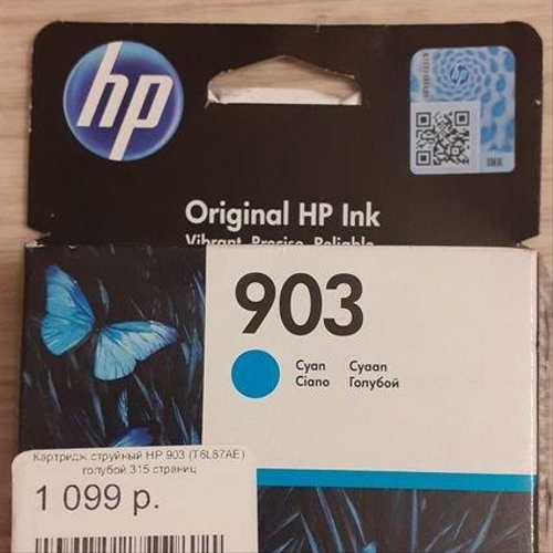 Картридж HP 903