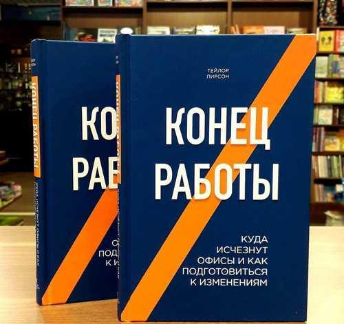 Работа книги. Пирсон книги. Конец работы. Время работы книга.