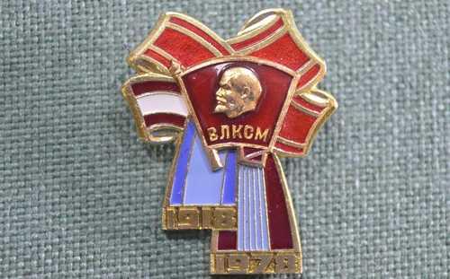 60 влксм. Значок ВЛКСМ 1918-1978. Значок 60 лет ВЛКСМ. Значок 60 лет ВЛКСМ 1918 1978. Набор значков ВЛКСМ 1918-1978.