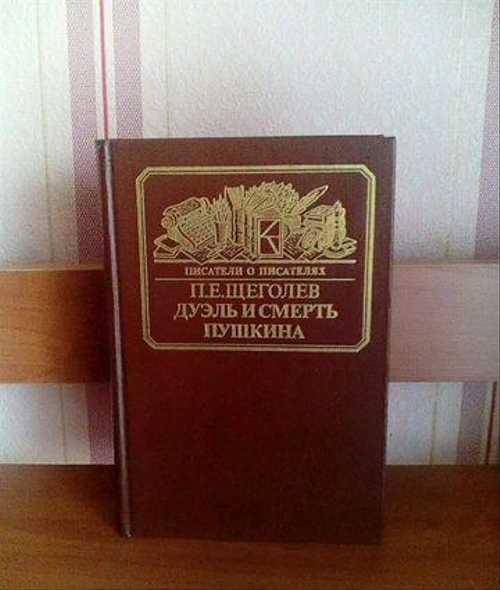 1)"Дуэль и смерть Пушкина" 2) Жизнь Пушкина в2-т