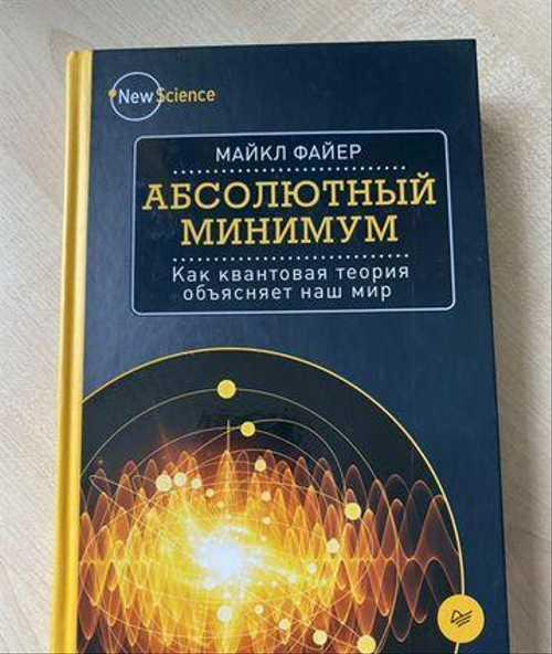 Как квантовая теория обьясняет наш мир