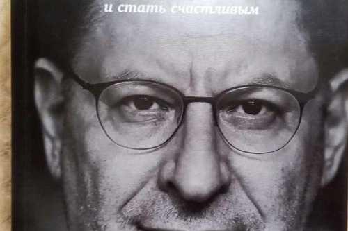 Лабковский "Хочу и буду"