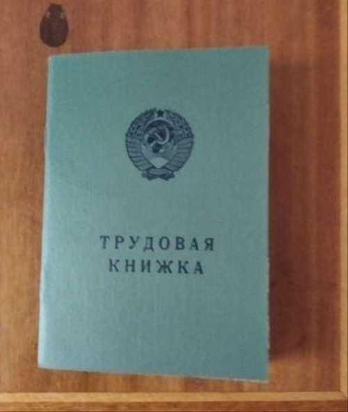 Трудовая книжка фото обложки