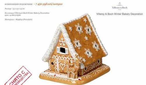 Композиция Villeroy & Boch Winter Bakery Dec 6580