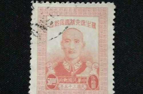 Марка Китай 1946 год выпуска, Чан Кайши