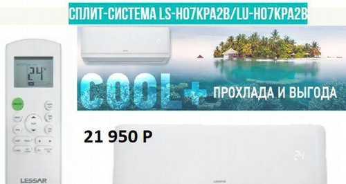 Кондиционер lessar cool+