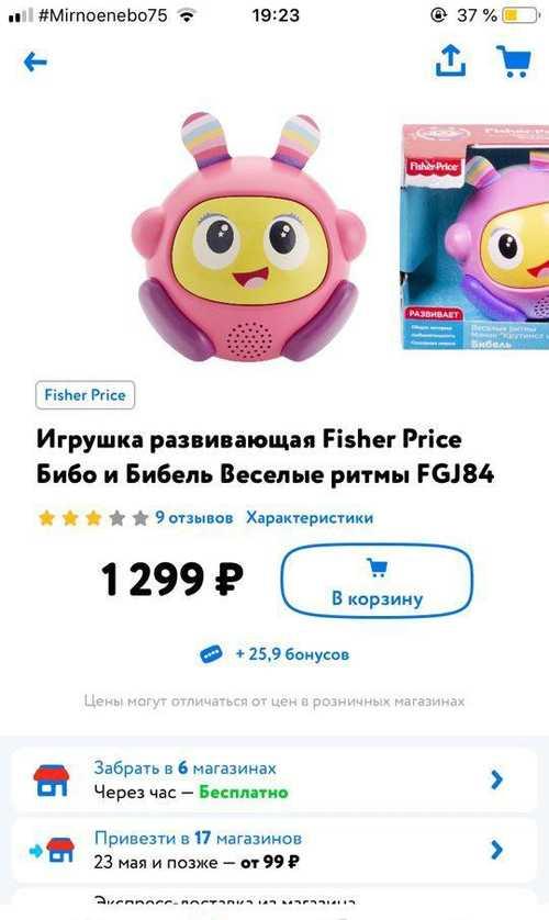 Игрушка развивающая fisher price бибо