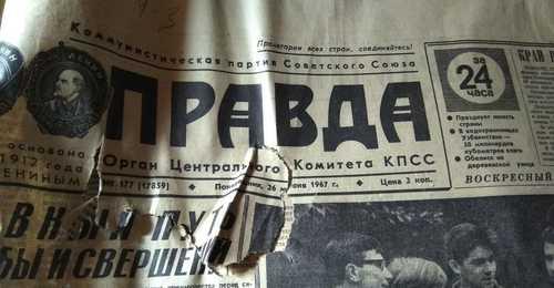 Газета Правда от 26.06.1967, раритет СССР