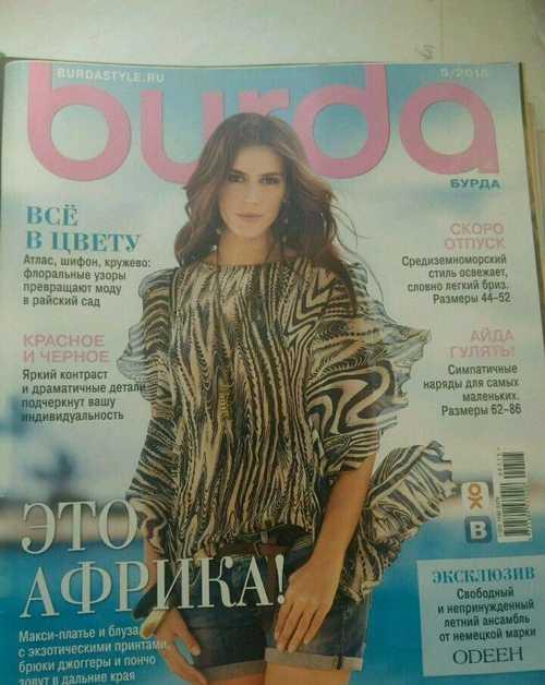 Журналы Burda и Burda пэчворк