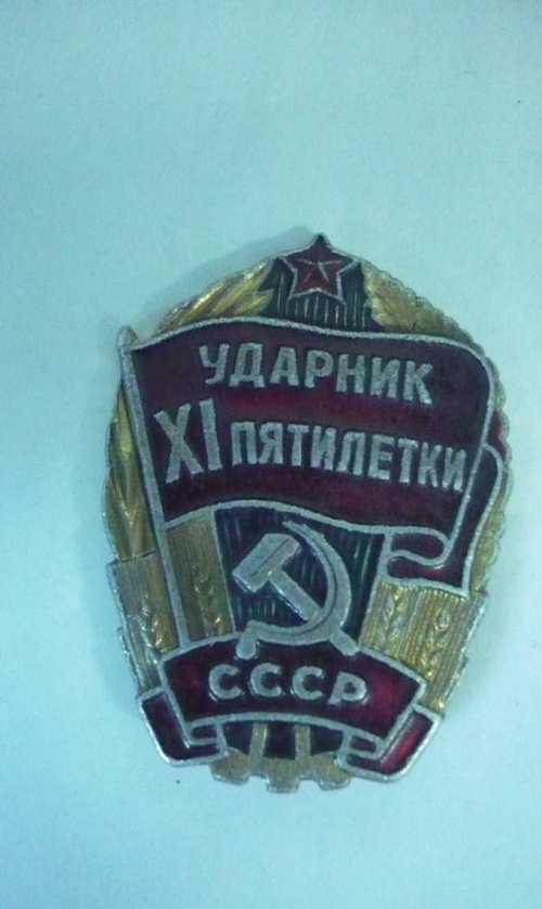 Ударник знак