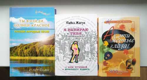 Песенные книги