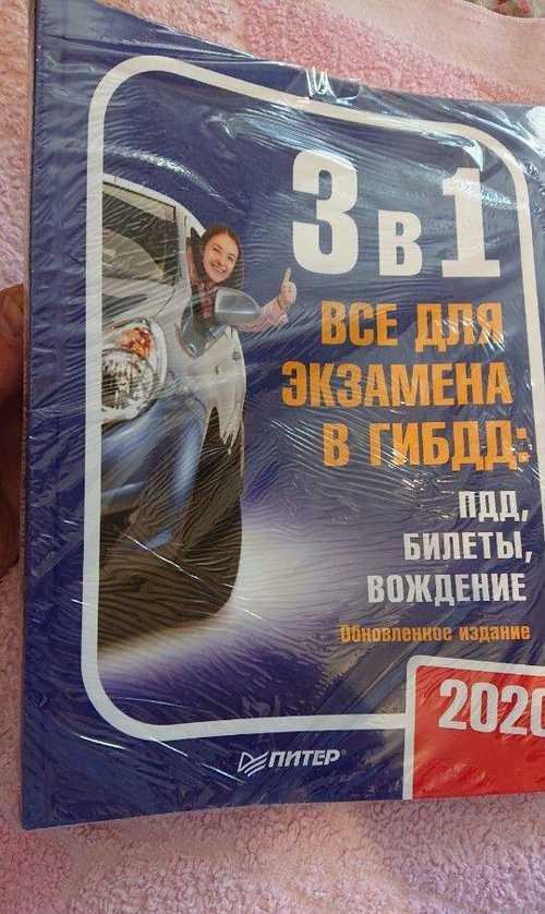 Пдд билеты 2020 вождение