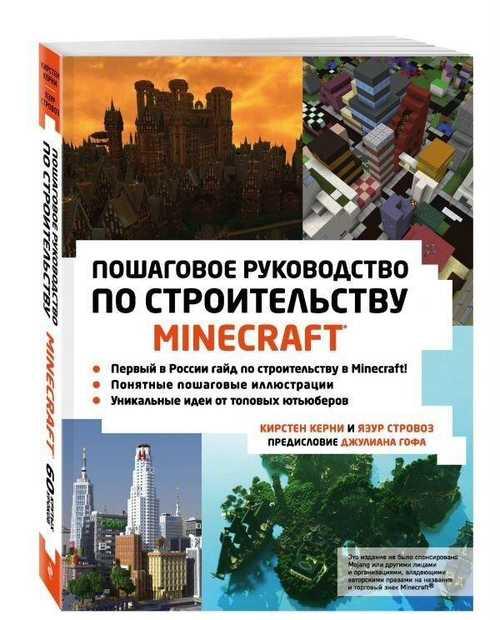 Книги Minecraft