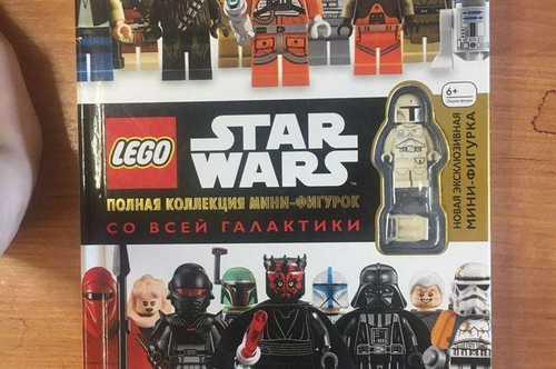 Книга lego звёздные войны