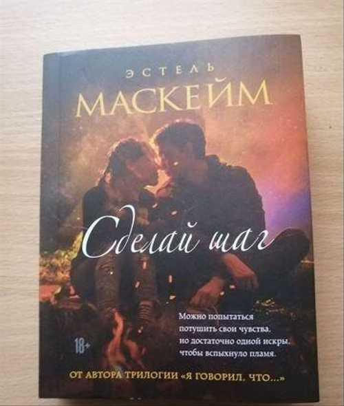 Книга. Эстель Маскейм