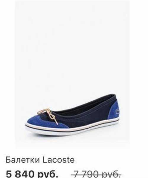 Балетки Lacoste оригинал