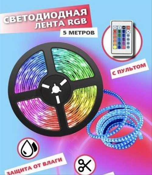 Светодиодная RGB лента
