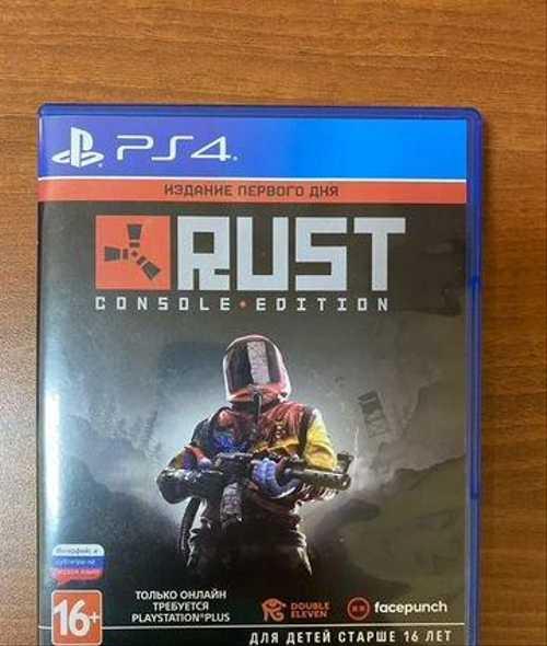 Rust PS4