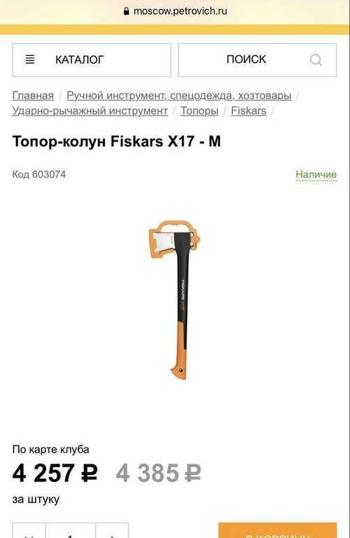 Топор fiskars x17