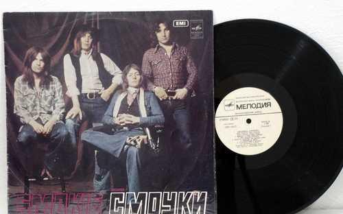 Ансамбль Smokie - Смоуки