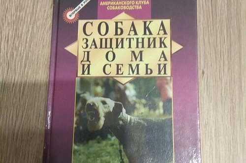 Книги про воспитание и дрессировка собак