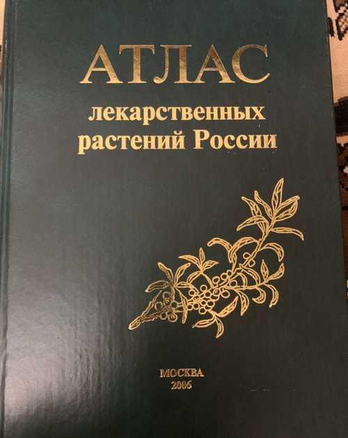 Книга лекарственные растения