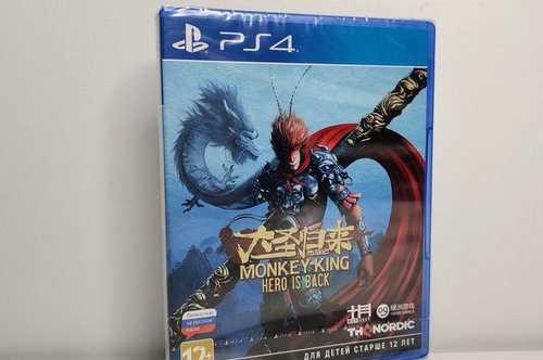 Monkey king ps4 Новый