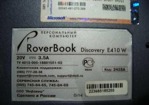 Ноутбук roverbook в разборке с проблемами Москва | Комьютерные ...