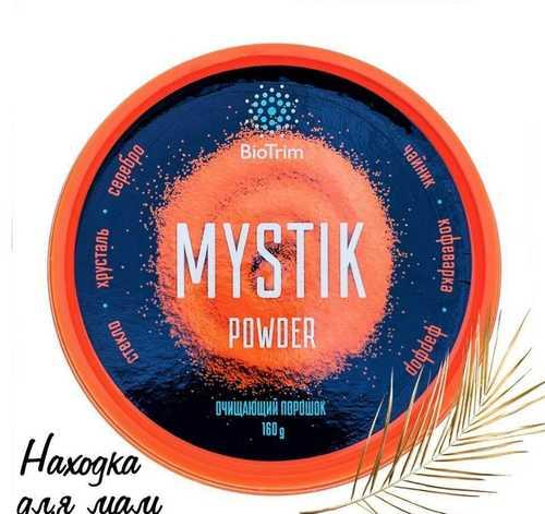 Порошок Mystik Мистик