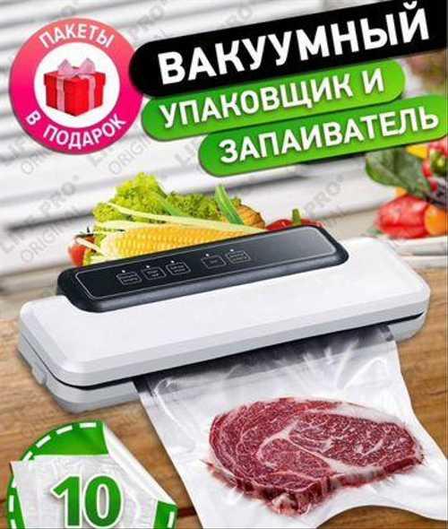 Вакуумный запайщик и упаковщик пакетов вакууматор