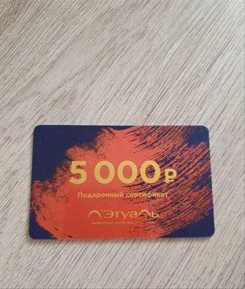 Золотое яблоко 5000 рублей