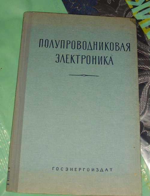 Несколько старых технических книг