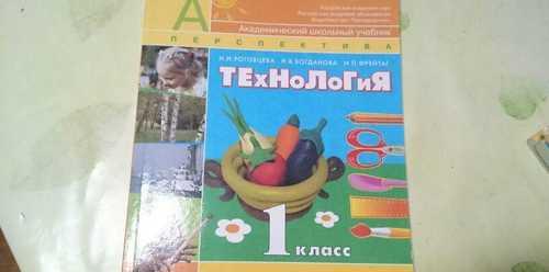 Технология 1 класс