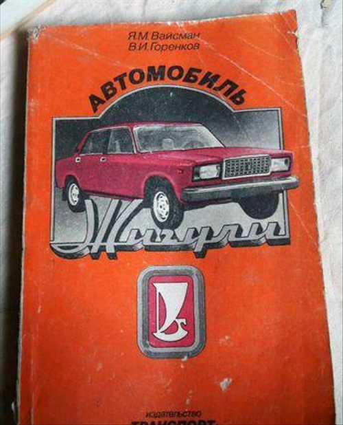 Книги о легковых автомобилях