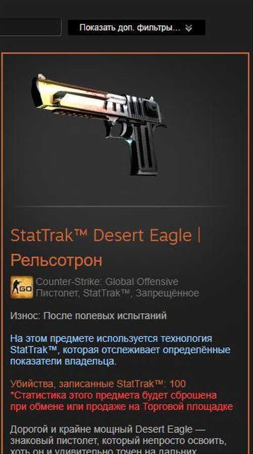 StatTrak Desert Eagle Рельсотрон