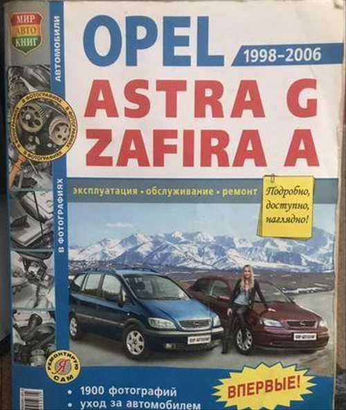 Opel Astra G/Zafira A 1998-2006