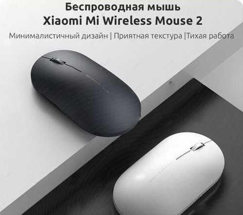 Беспроводная мышка Xiaomi Mi Wireless Mouse 2