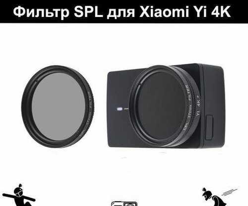 Фильтр SPL для Xiaomi Yi 4K 37 мм
