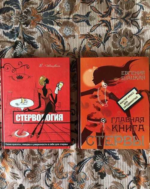 Книга Стервология